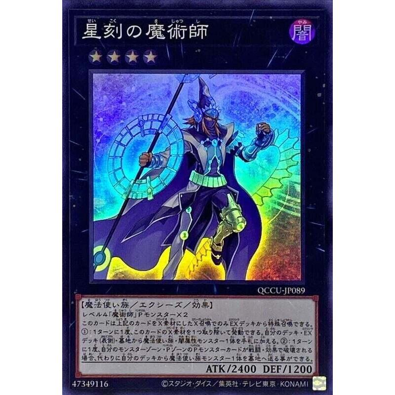 QCCU-JP089 星刻的魔術師 亮面/半鑽 日紙 | 蝦皮購物