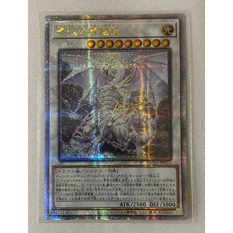 OCG 遊戲王 QCCP-JP010 金鑽 青眼的精靈龍 | 蝦皮購物