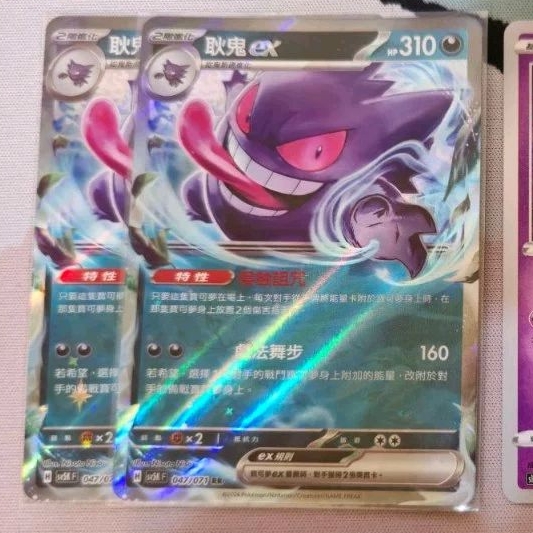 PTCG 耿鬼ex+鬼斯 047/071 H標 繁體中文版 1大+1小 | 蝦皮購物