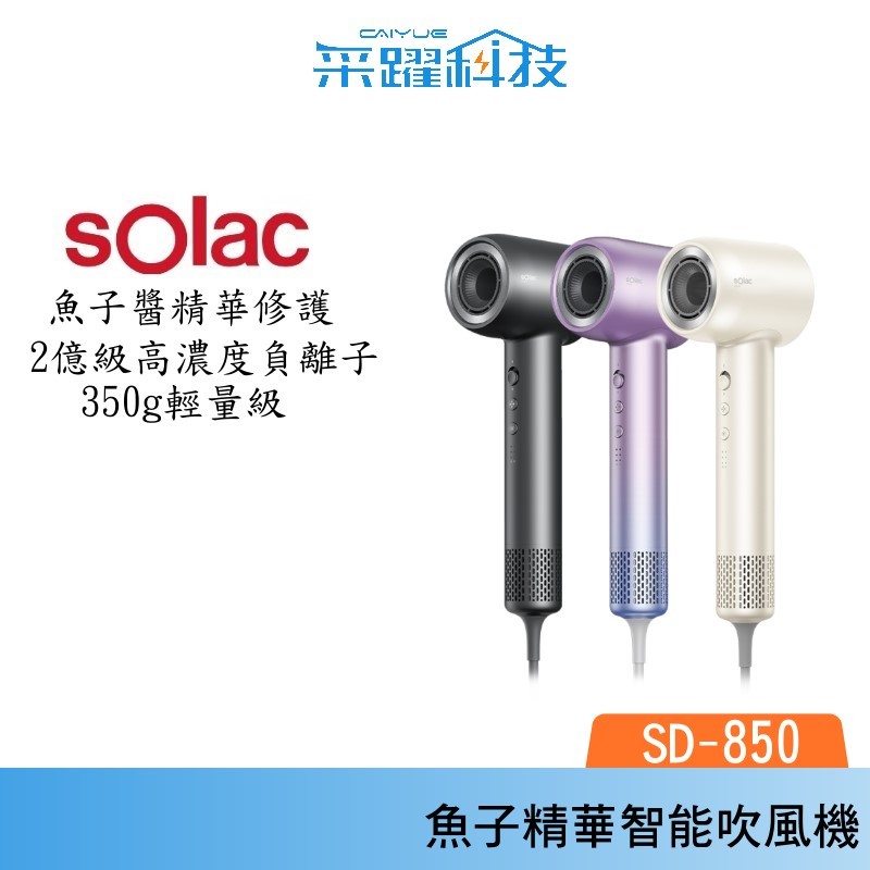 SOLAC solac SD-850 魚子精華智能專業吹風機 吹風機 無刷馬達 負離子 公司貨 | 蝦皮購物