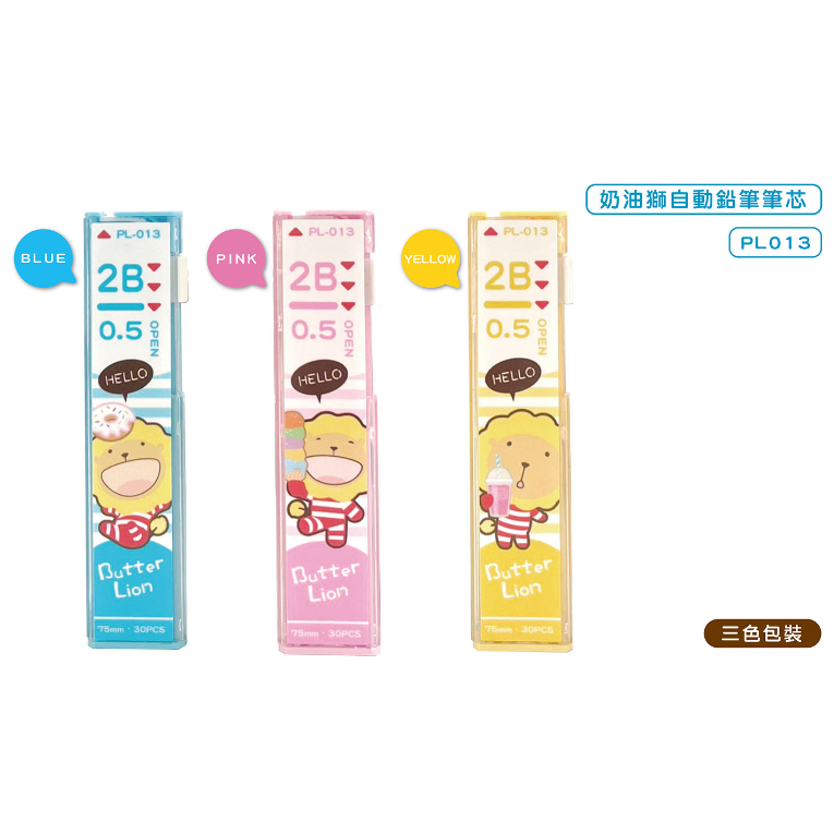 +富福里+ 雄獅 PL013 2B 0.5mm 奶油獅自動鉛筆筆芯 1盒/30隻 筆芯 替芯 自動鉛筆 | 蝦皮購物