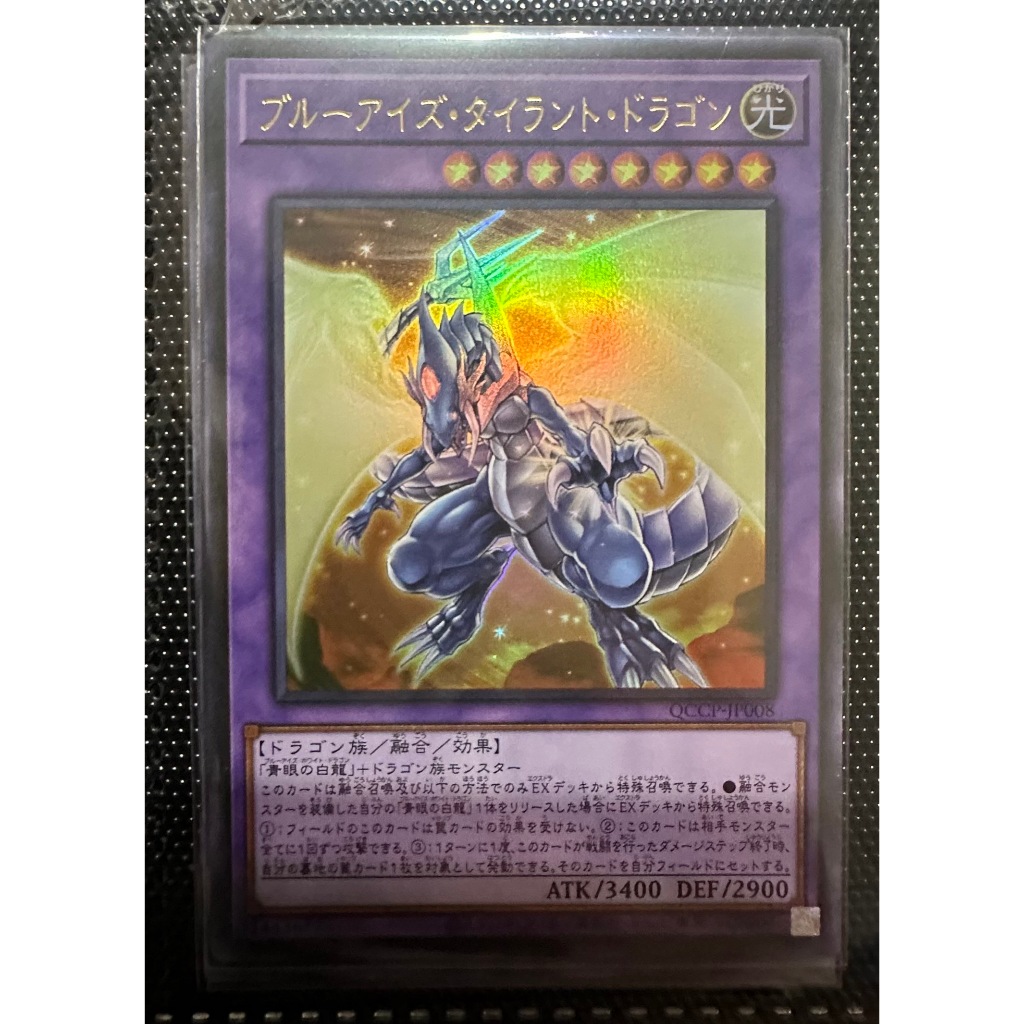 QCCP-JP008 青眼暴君龍 (金亮) | 蝦皮購物