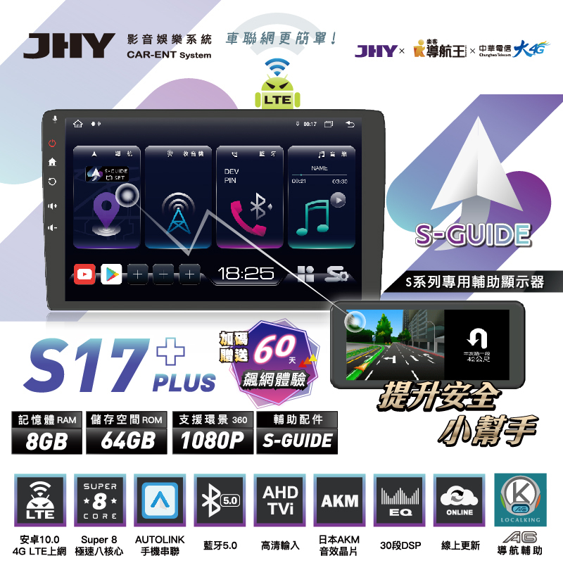 「華聲車用影音科技」-JHY金宏亞全新S17 PLUS 4GLTE安卓多媒體導航系統-可代客安裝 | 蝦皮購物