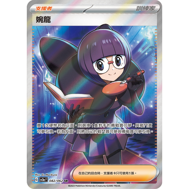 現貨 JG33 寶可夢PTCG F~H標 SR人物全圖 支援者 訓練家 凰檗 | 蝦皮購物