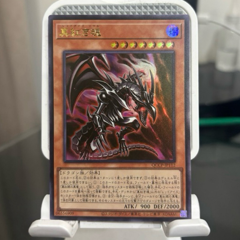 遊戲王 QCCP-JP112 真紅之魂 金亮 | 蝦皮購物