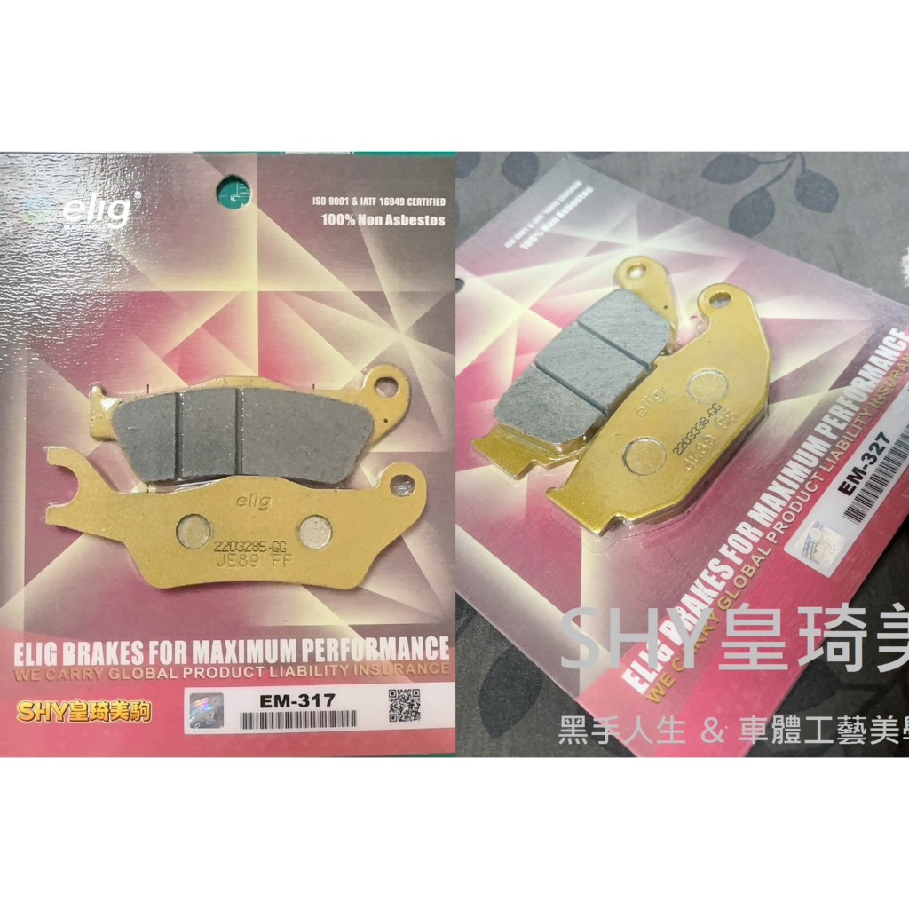 GSX-150 GSX R150 俋霖 ELIG 陶瓷纖維 運動版 GG等級 碟煞 煞車皮 碟剎 剎車皮 來令 | 蝦皮購物