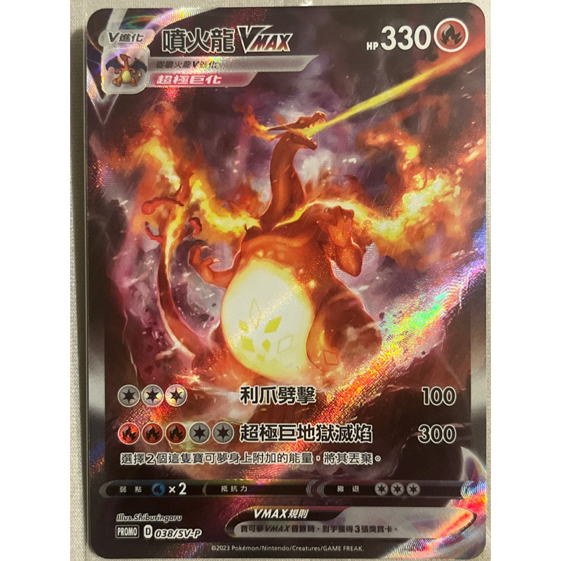 【凱薩小鋪】寶可夢PTCG 開放賽特典卡 PROMO 038/SV-P 噴火龍Vmax(未拆） | 蝦皮購物