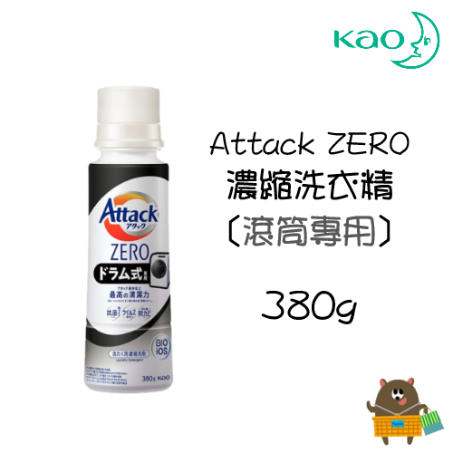 日本 KAO花王 Attack ZERO 濃縮洗衣精 洗衣精 滾筒專用 室內晾乾型 全方位通用 擠壓型 補充包 | 蝦皮購物