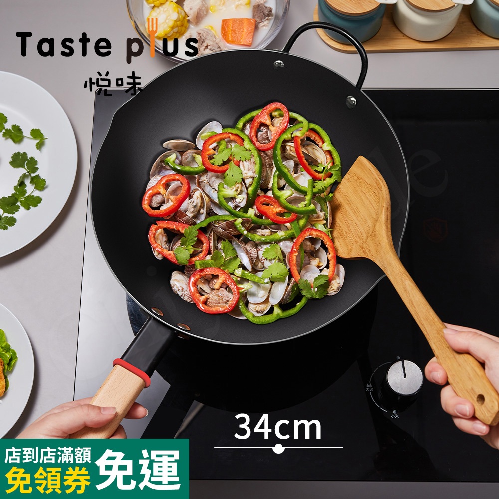 公司貨【Taste Plus】悅味元鐵 窒化鐵 無塗層 中式中華炒鍋 輕量化鐵鍋 34cm IH全對應設計(贈玻璃鍋蓋) | 蝦皮購物