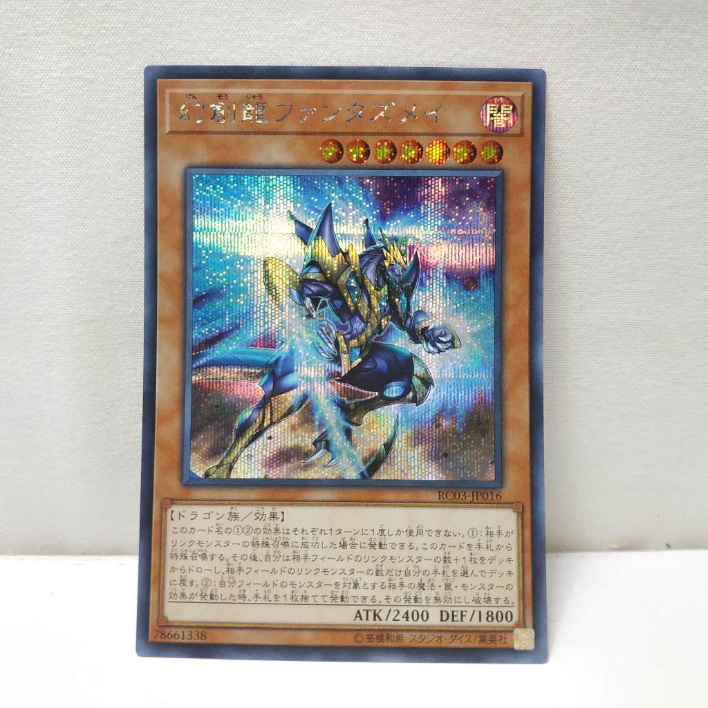 遊戲王 RC03-JP016 幻創龍梵塔茲梅 半鑽 二手 日版 正版 現貨【HY2403862】 | 蝦皮購物
