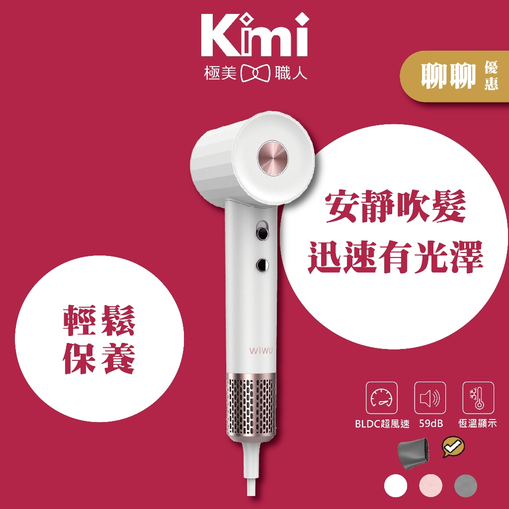 【WiWU｜負離子高速吹風機】速乾順髮 恆溫燈環 預防熱傷 低頻降噪 磁吸式風嘴 WI-520_Kimi極美職人推薦 | 蝦皮購物