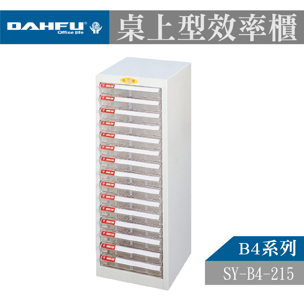 大富 B4桌上型文件櫃 收納櫃 效率櫃 置物櫃 透明資料櫃 辦公文件櫃 多功能置物 透明文件抽屜 SY-B4-215 | 蝦皮購物