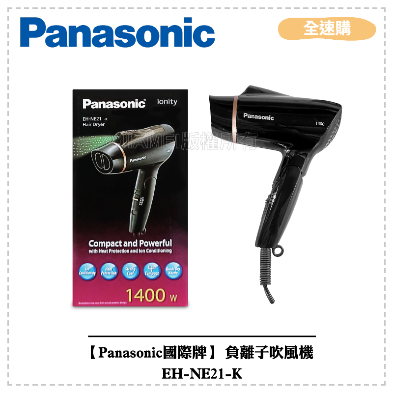 【全速購】【Panasonic國際牌】 負離子吹風機 EH-NE21-K | 蝦皮購物