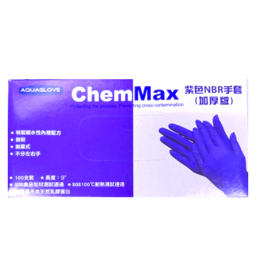 AQUAGLOVE 紫色NBR手套 加厚款 ChemMax 耐油手套 防滑 合成橡膠 拋棄式手套 食品 美髮 手套 | 蝦皮購物
