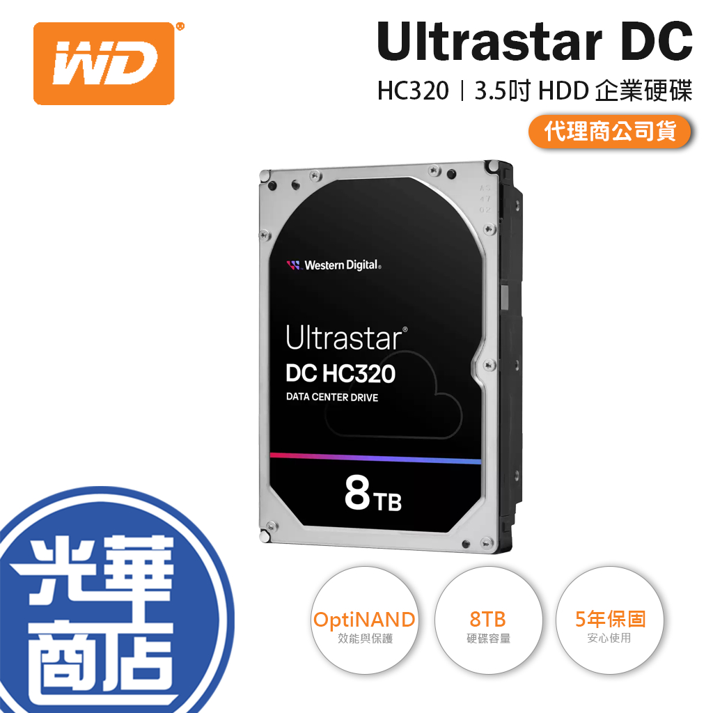 WD 威騰 Ultrastar DC HC320 8TB 3.5吋 企業級硬碟 內接硬碟 | 蝦皮購物