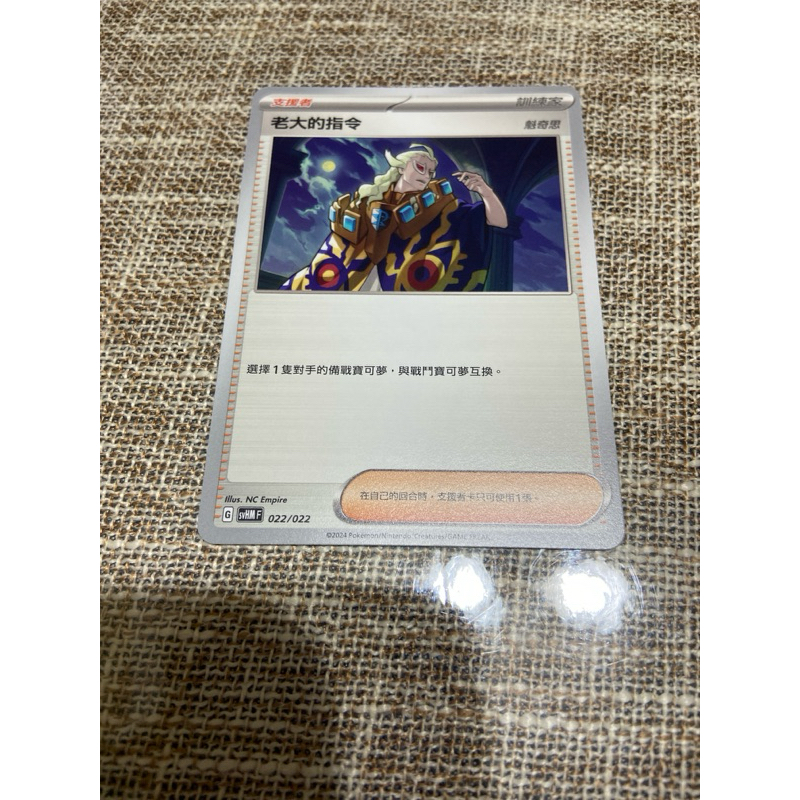 （小熊玩具）寶可夢 中文版 老大的指令 svHM 022/022 | 蝦皮購物