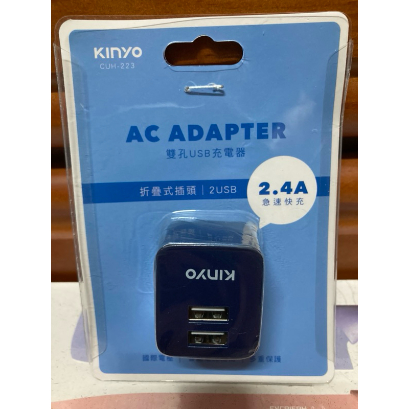 Kinyo雙孔USB充電器 折疊式插頭2.4A急速快充 | 蝦皮購物