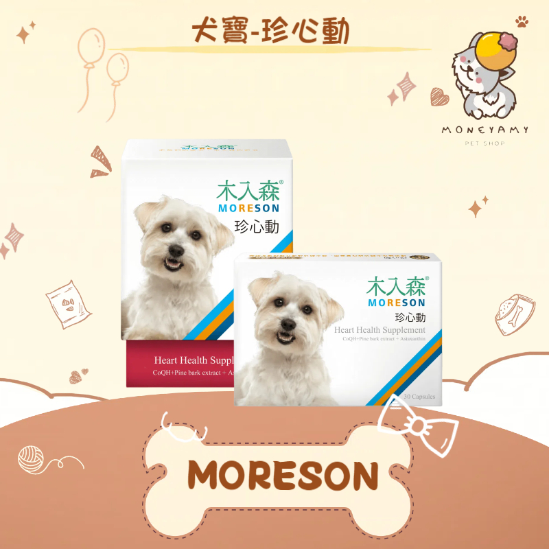 木入森 MORESON 狗 犬寶 珍心動 30顆／60顆｜心臟保健 營養補充 保健品 還原型Q10 | 蝦皮購物
