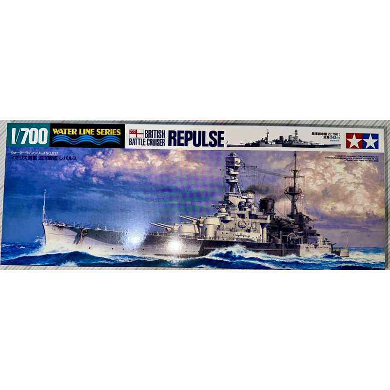 TAMIYA 1/700 REPULSE 卻敵號戰鬥巡洋艦 | 蝦皮購物