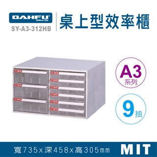 【大富】A3系列 桌上型效率櫃 SY-A3-312HB 抽屜櫃 置物櫃 文件櫃 資料櫃 收納櫃 辦公用品 多功能 | 蝦皮購物