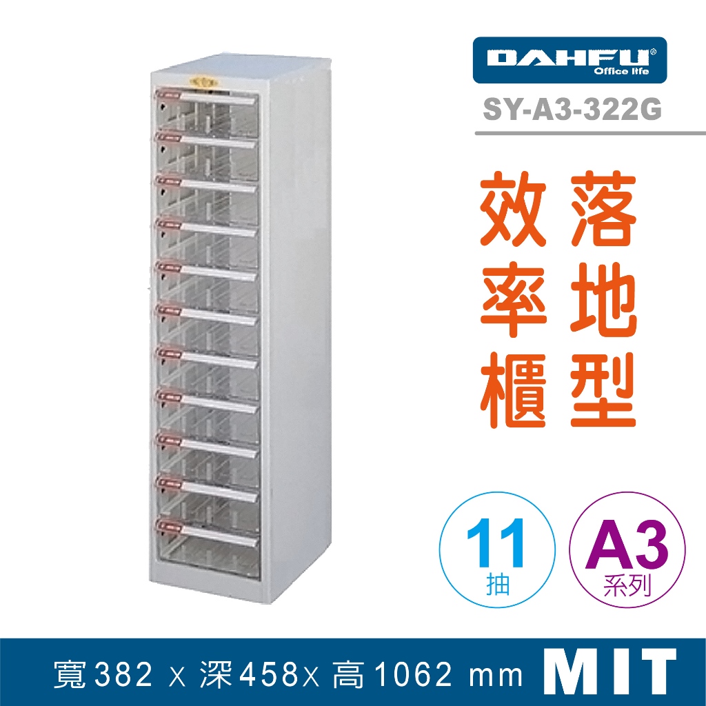 【大富】A3系列 落地型效率櫃 SY-A3-322G 抽屜櫃 置物櫃 文件櫃 資料櫃 收納櫃 辦公用品 多功能 | 蝦皮購物