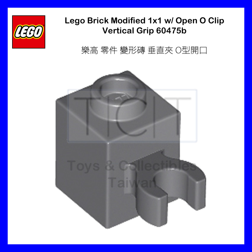 【TCT】樂高 LEGO 變形磚 零件 1x1 60475b 30241b 65460 垂直夾 O型開口 深灰 Clip | 蝦皮購物