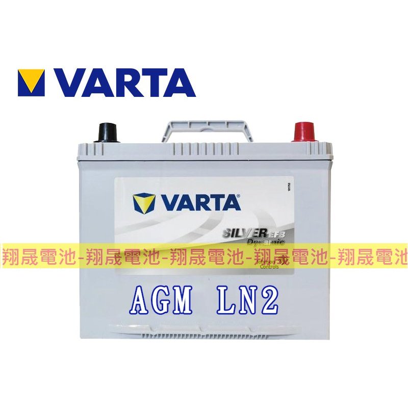 【彰化員林翔晟電池】全新┃德國華達VARTA┃AGM LN2┃56224┃怠速啟停┃舊品強制回收┃安裝工資另計 | 蝦皮購物