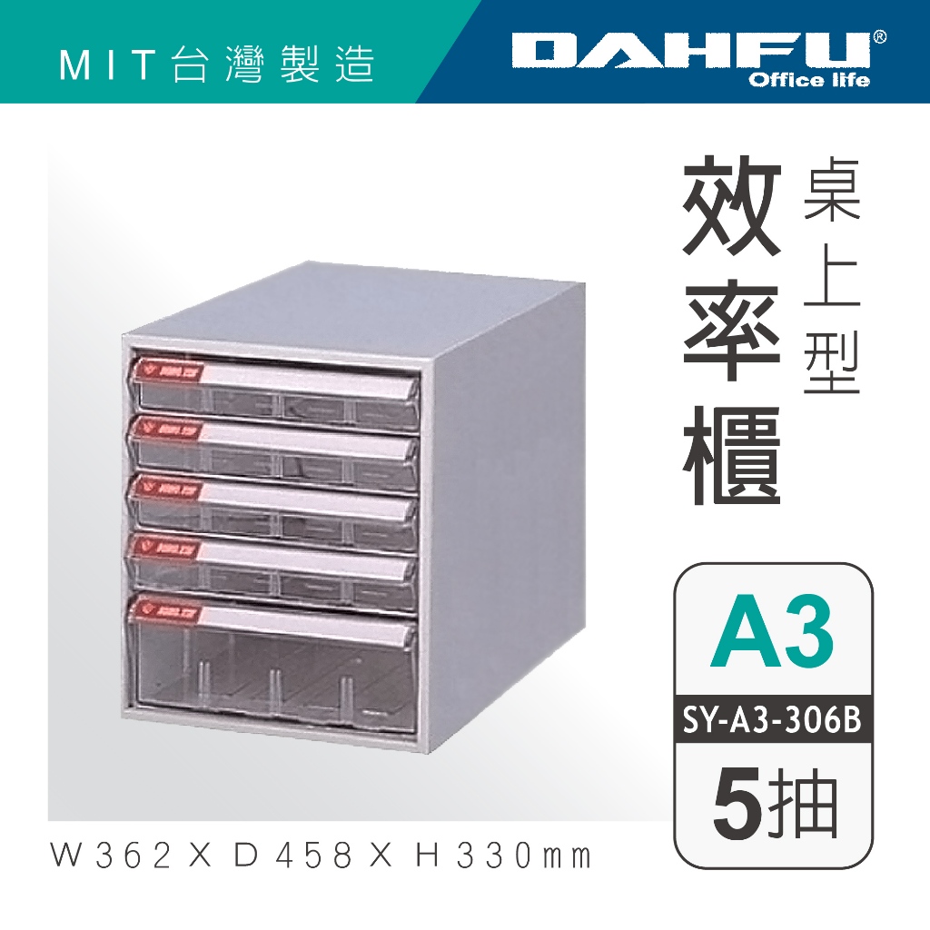 【大富】A3桌上型效率櫃 SY-A3-306B 資料櫃 文件櫃 抽屜櫃 辦公用品 置物櫃 收納櫃 多功能櫃 大富櫃 | 蝦皮購物