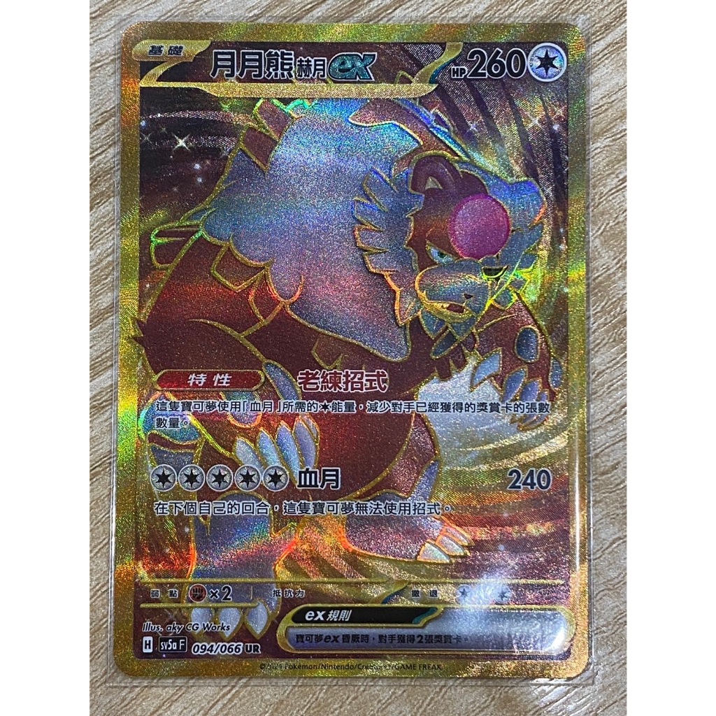磚櫃 寶可夢 第35彈 緋紅薄霧 // 月月熊赫月ex 094/066 UR閃 | 蝦皮購物