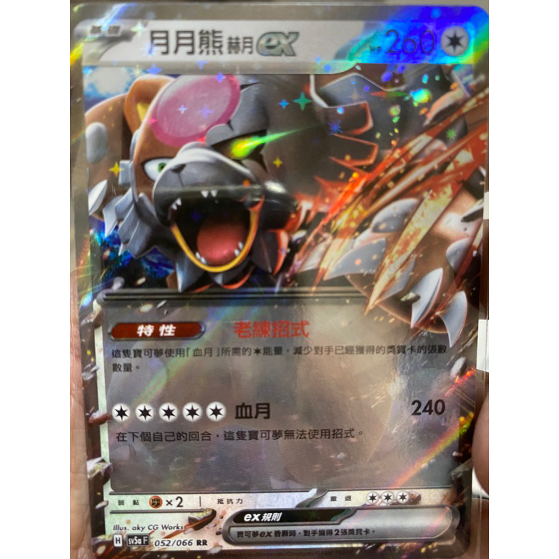 月月熊赫月ex/寶可夢 PTCG 中文版 月月熊赫月ex SV5a 052/066 RR 閃卡 | 蝦皮購物