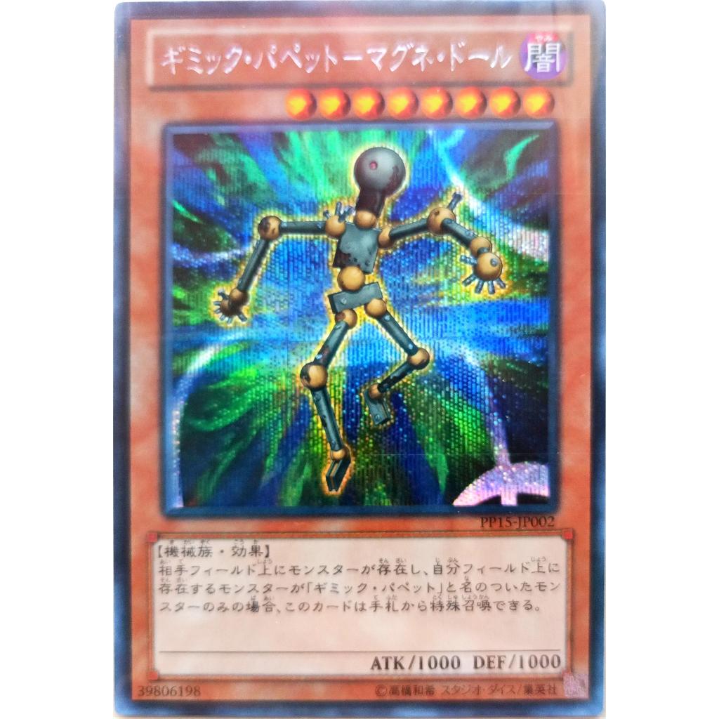 【遊戯王】奇巧人偶-磁力人形(SE)(PP15-JP002) | 蝦皮購物