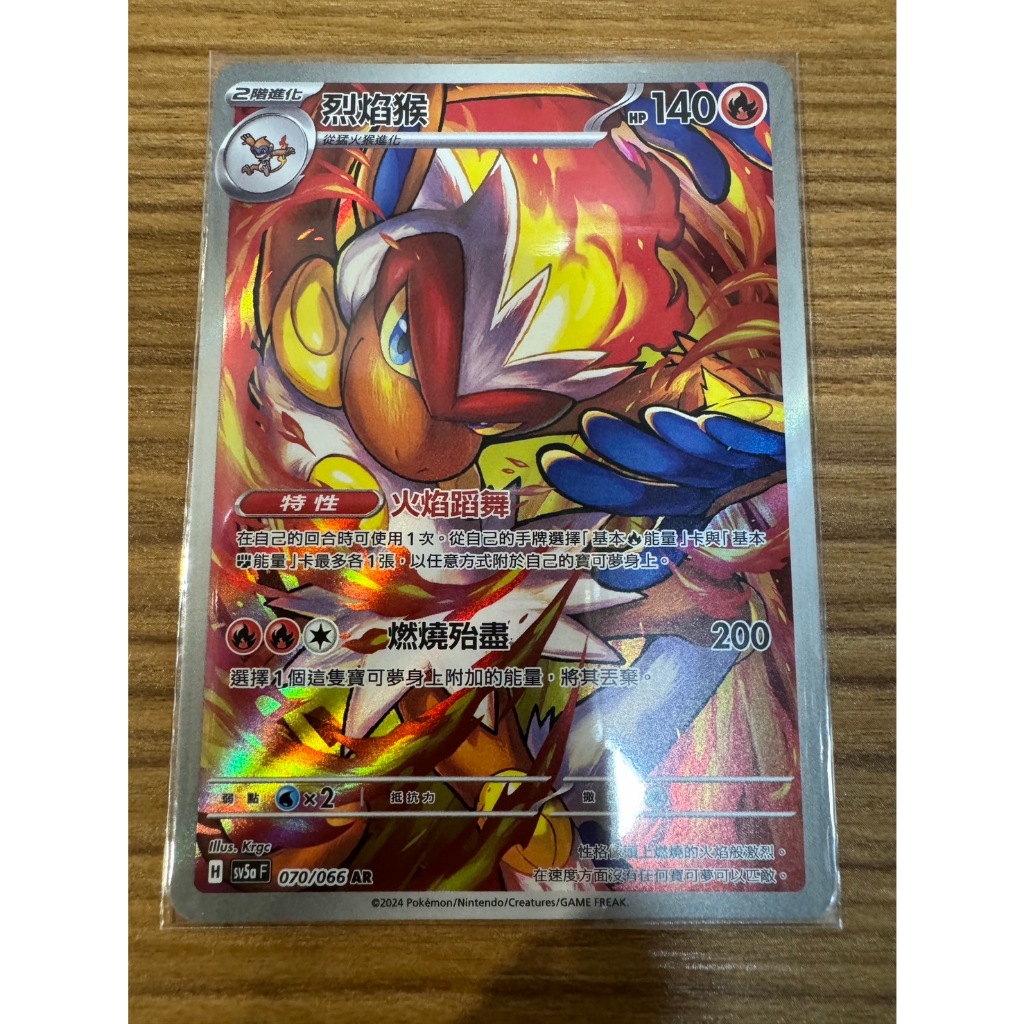 [元氣滿屋] PTCG 中文版 緋紅薄霧 烈焰猴 sv5aF 070/066 AR | 蝦皮購物