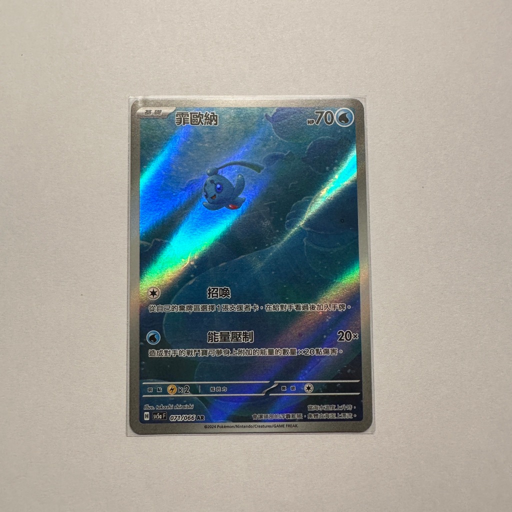 【BD Shop】寶可夢 PTCG SV5a【緋紅薄霧】071/066 AR 霏歐納 | 蝦皮購物