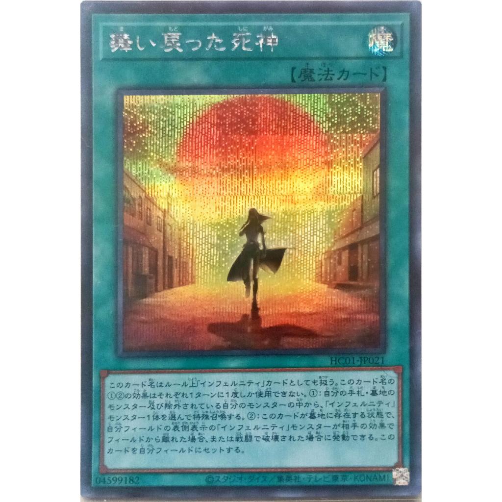 【遊戯王】歸來的死神(SE)(HC01-JP021) | 蝦皮購物