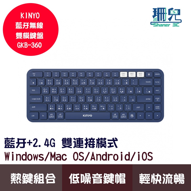 KINYO 耐嘉 藍牙無線雙模鍵盤 GKB-360 藍牙5.0+2.4GHz 多媒體組合鍵 無線鍵盤 電腦手機皆可使用 | 蝦皮購物