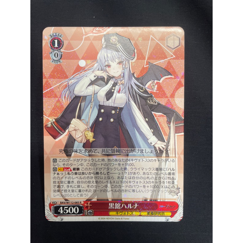 《黑烈空之家》蔚藍檔案 WS BAV/W112-085 R 黑館羽留奈 | 蝦皮購物