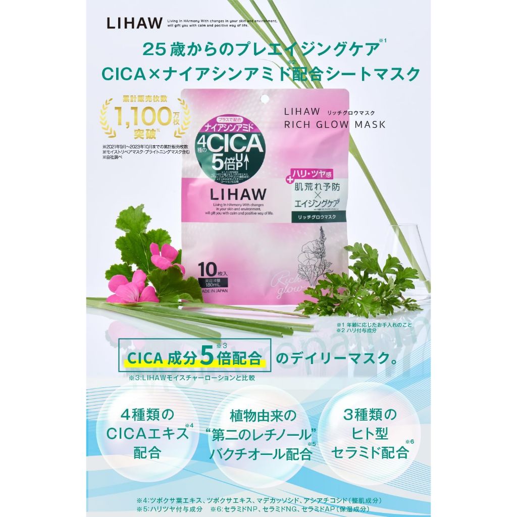 LDK推薦 日本 LIHAW 麗花 CICA 積雪草 保濕補水 面膜 | 蝦皮購物