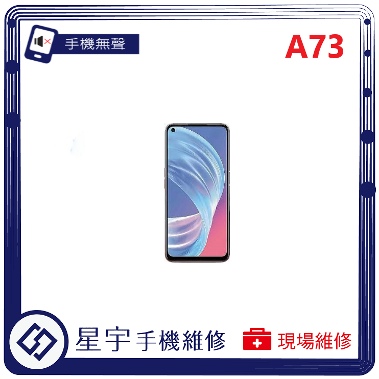 [星宇手機] 台南專業 OPPO A73 / A74 / A77 聽筒 喇叭 麥克風 無聲 小聲 功能修復 手機維修 | 蝦皮購物