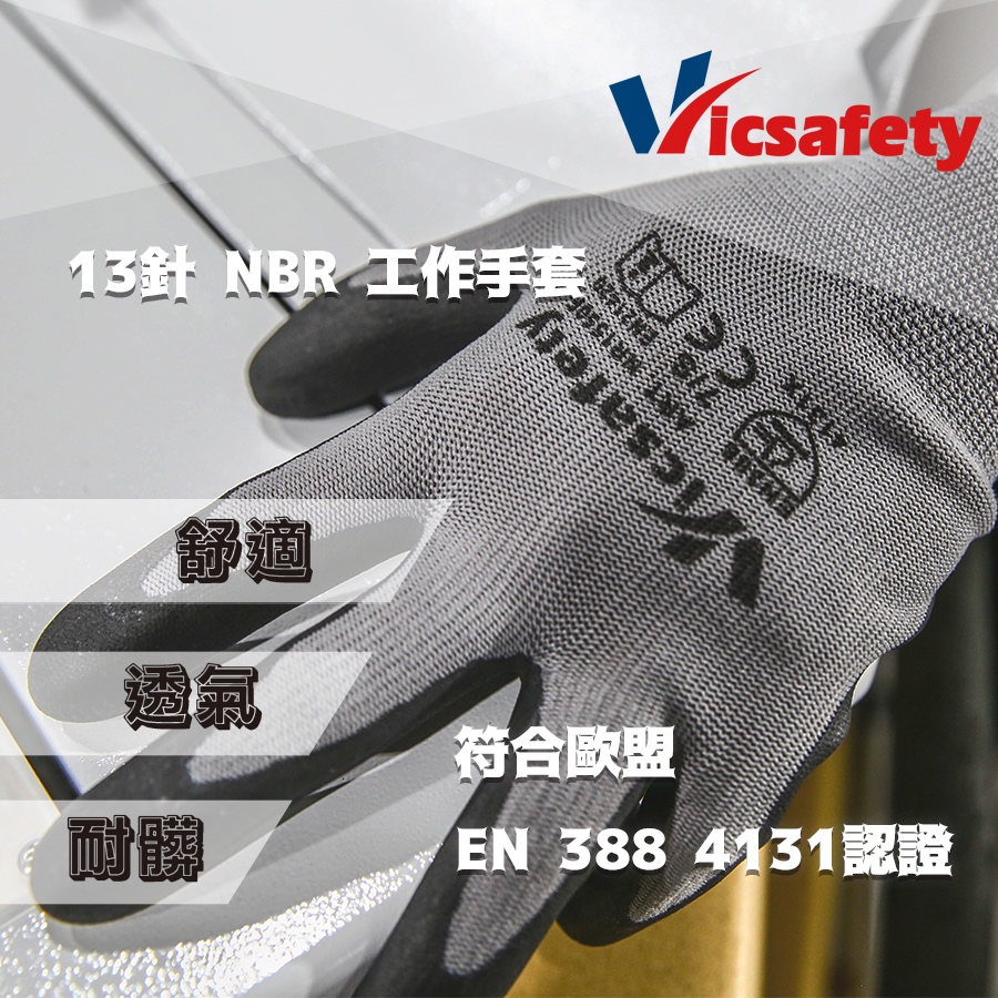 NBR-13G 舒適型 EN 4131 等級★/ 防滑手套 工程手套 搬運手套園藝手套 3M手套 工作手套(獨立包裝) | 蝦皮購物