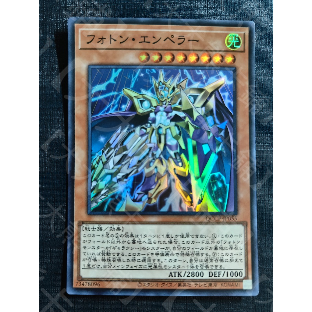 【大大熊卡鋪】QCCP-JP055 光子皇帝 (亮面) | 蝦皮購物