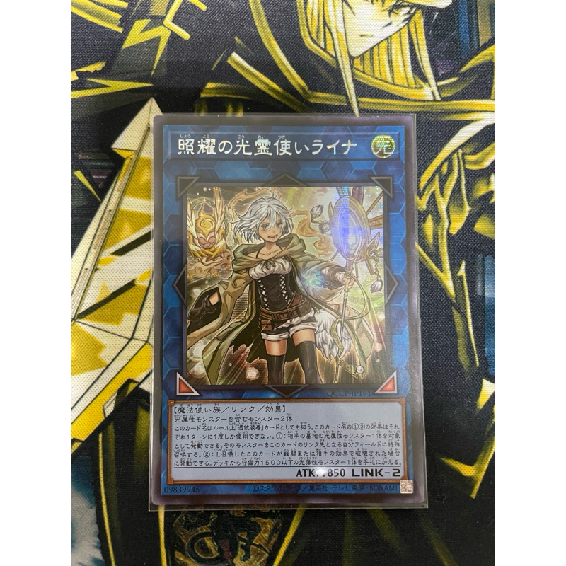 「Akira」遊戲王 QCCP-JP191 照耀的光靈使 萊娜 (半鑽) | 蝦皮購物