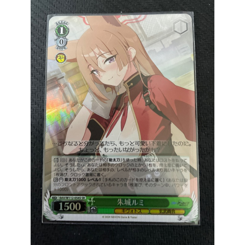 《黑烈空之家》蔚藍檔案 WS BAV/W112-054S SR 閃卡 朱成瑠美 | 蝦皮購物