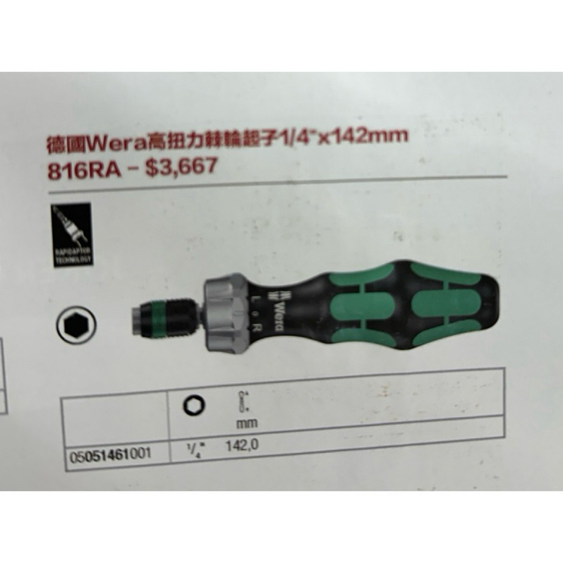 德國Wera高扭力棘輪起子1/4*142mm 816RA | 蝦皮購物