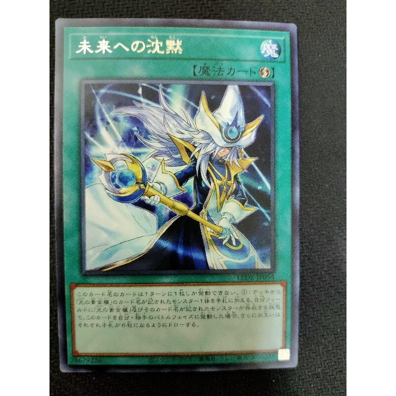 現貨 遊戲王 LEDE-JP054 對未來的沉默 (普卡) 韓紙 1204 光之黃金櫃 | 蝦皮購物