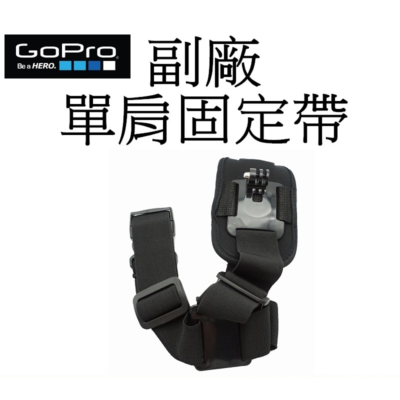 【GoPro 副廠】HERO 10 11 12 SJ7 小蟻 運動攝影機 360度旋轉 單肩固定帶 台南弘明 單肩胸帶 | 蝦皮購物