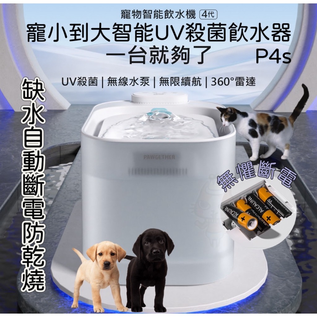 ~Petroyal~ 🔥免運 寵小到大智能UV殺菌飲水器P4s 無線飲水器 寵物智能飲水器 電動飲水器 紫外線殺菌 | 蝦皮購物