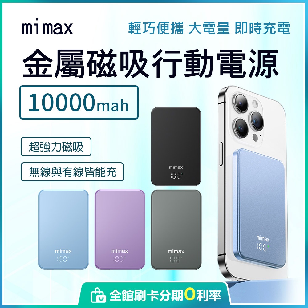 有品 米覓 mimax 金屬無線磁吸行動電源 10000mAh 安卓 蘋果 強力磁吸 LED螢幕顯示 蝦幣10%回饋 | 蝦皮購物