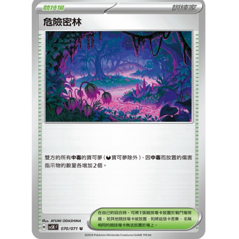 PTCG 寶可夢 中文版 危險密林 SV5K 070/071 U | 蝦皮購物