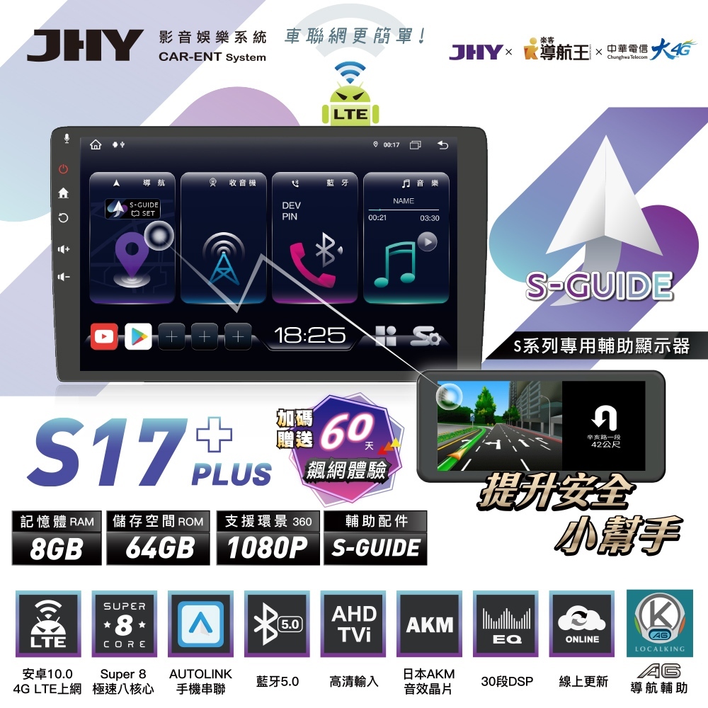 專車專用安卓機JHY 10吋、9吋G急速八核心S17 PLUS (含安裝)(不含專用框) | 蝦皮購物