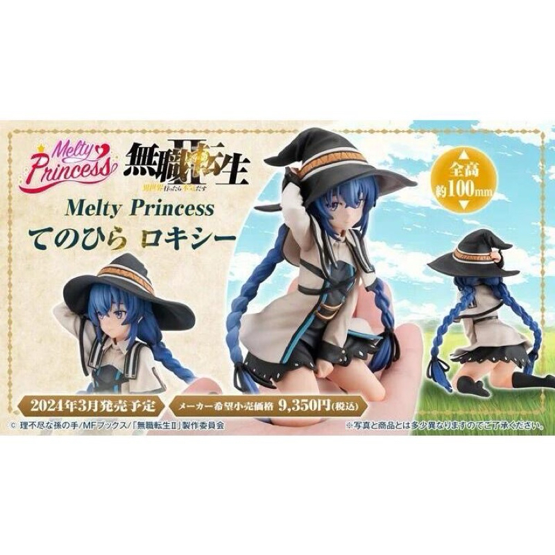 現貨 MH Melty Princess 無職轉生 洛琪希 pvc | 蝦皮購物